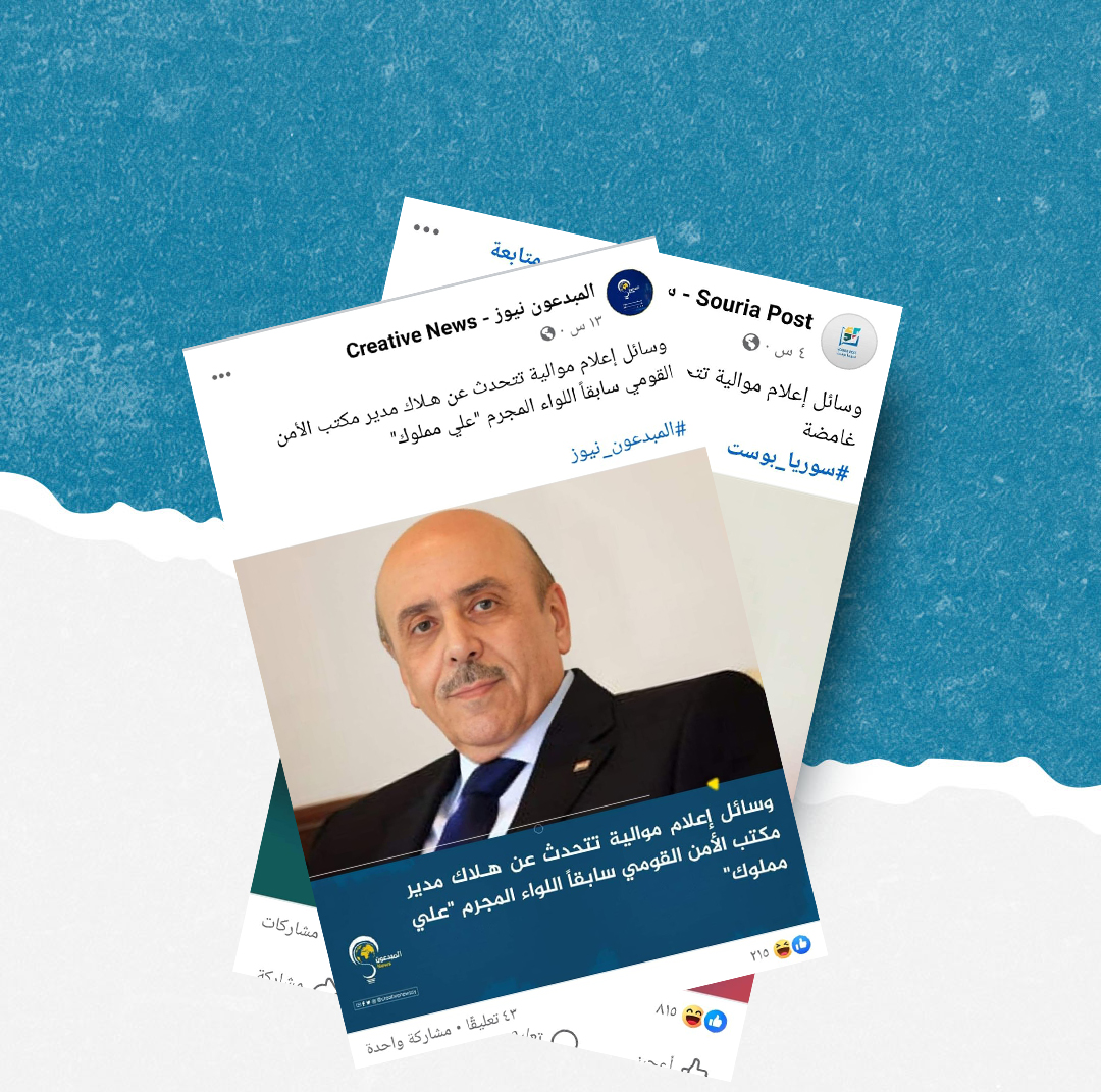 الأنباء المتداولة حول وفاة علي مملوك مضللة - TRUE PLATFORM