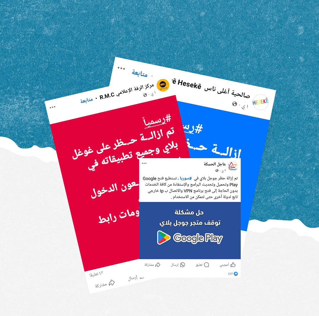 هل أزالت غوغل الحظر عن تطبيق متجر غوغل بلاي في سوريا؟ - TRUE PLATFORM