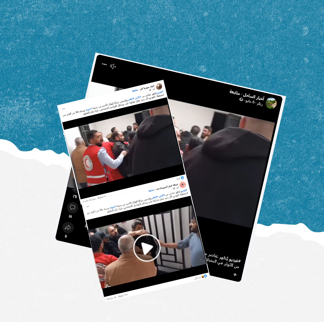 هذا الفيديو قديم جرى تداوله في سياق مضلل - TRUE PLATFORM