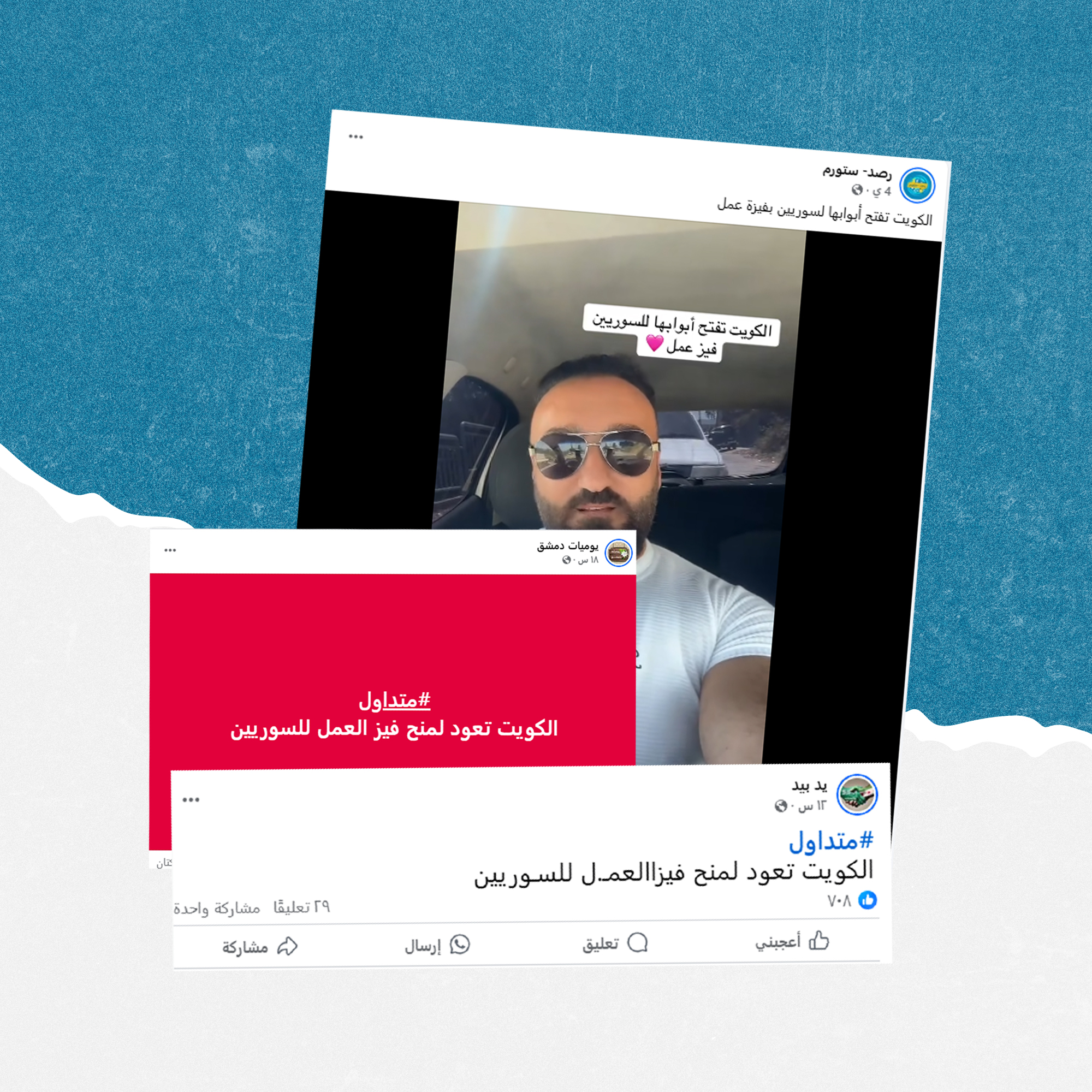 الادعاء حول إعادة فتح الكويت باب منح تأشيرة العمل للسوريين مضلل - TRUE PLATFORM