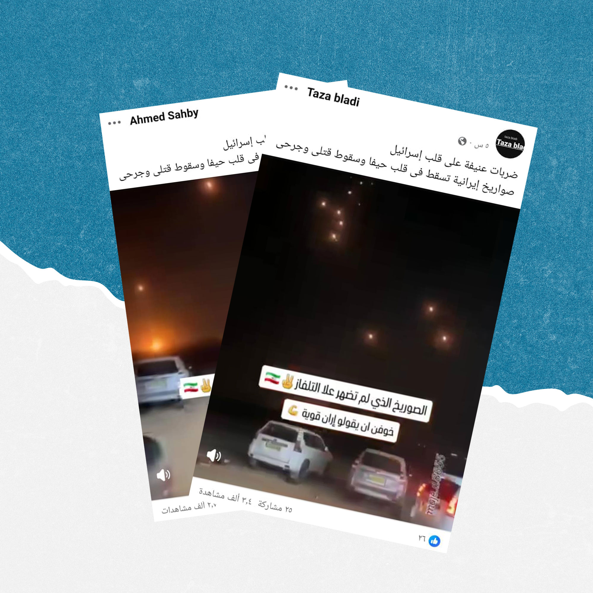 هذا الفيديو ليس لسقوط صواريخ إيرانية على حيفا بل يعود لهجوم قديم جرى العام الماضي - TRUE PLATFORM